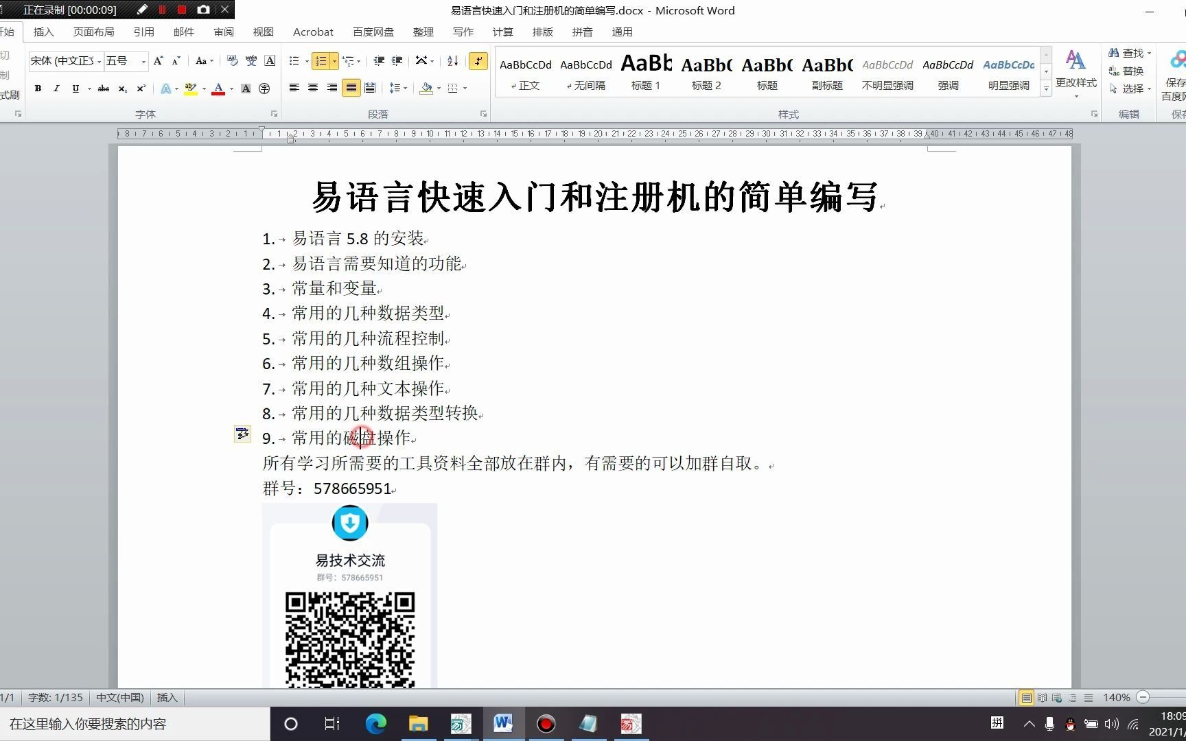 易语言快速入门和注册机的简单编写;第九课:常用的磁盘操作