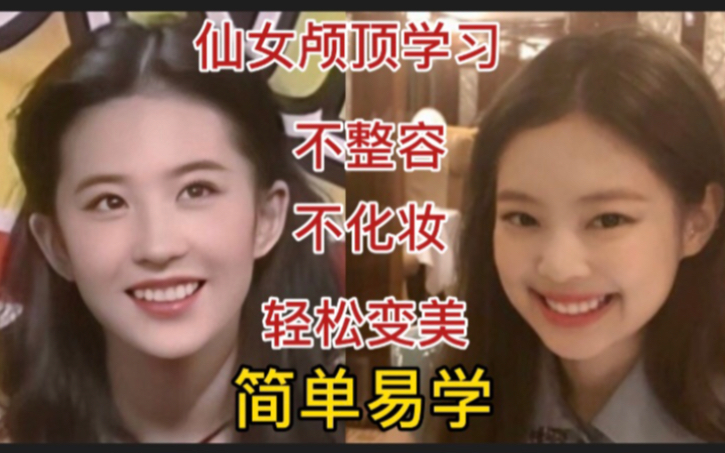 【面部系统分析颅顶篇】不整容不化妆轻松变美!增高颅顶蓬松头发...