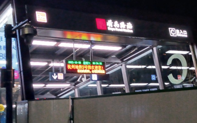 杭州地铁9号线荷禹路站外观+垂直电梯乘坐