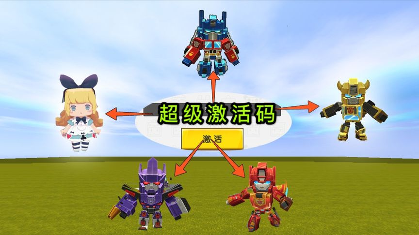 迷你世界:小表弟我有超级激活码,能解锁所有皮肤,你想要吗?