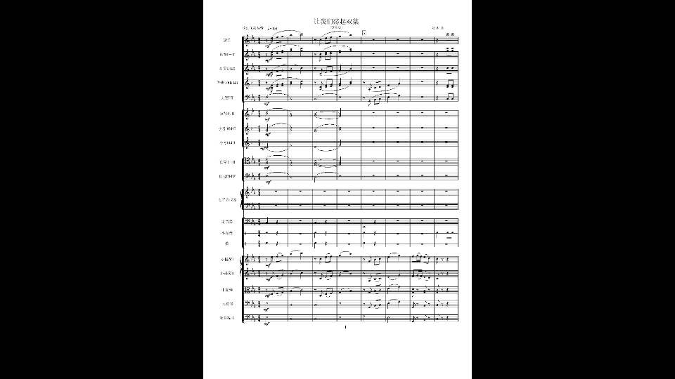 《让我们荡起双桨》童声合唱+交响乐管弦乐伴奏总谱 分谱