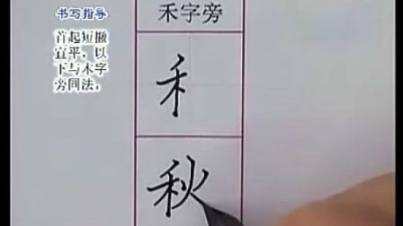 完整的硬笔书法教程