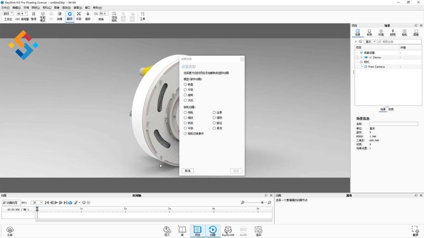 利用keyshot渲染工具和photoshop制作gif动画