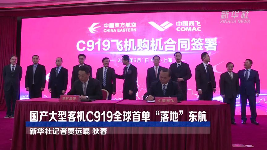 国产大型客机C919全球首单“落地”东航