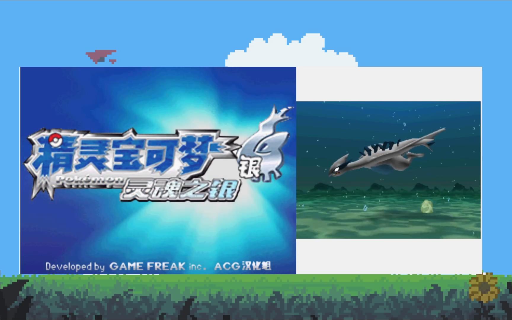 【NDS宝可梦心金魂银】森林抓鸭运动,满金市玩俩把换个迷你龙吧