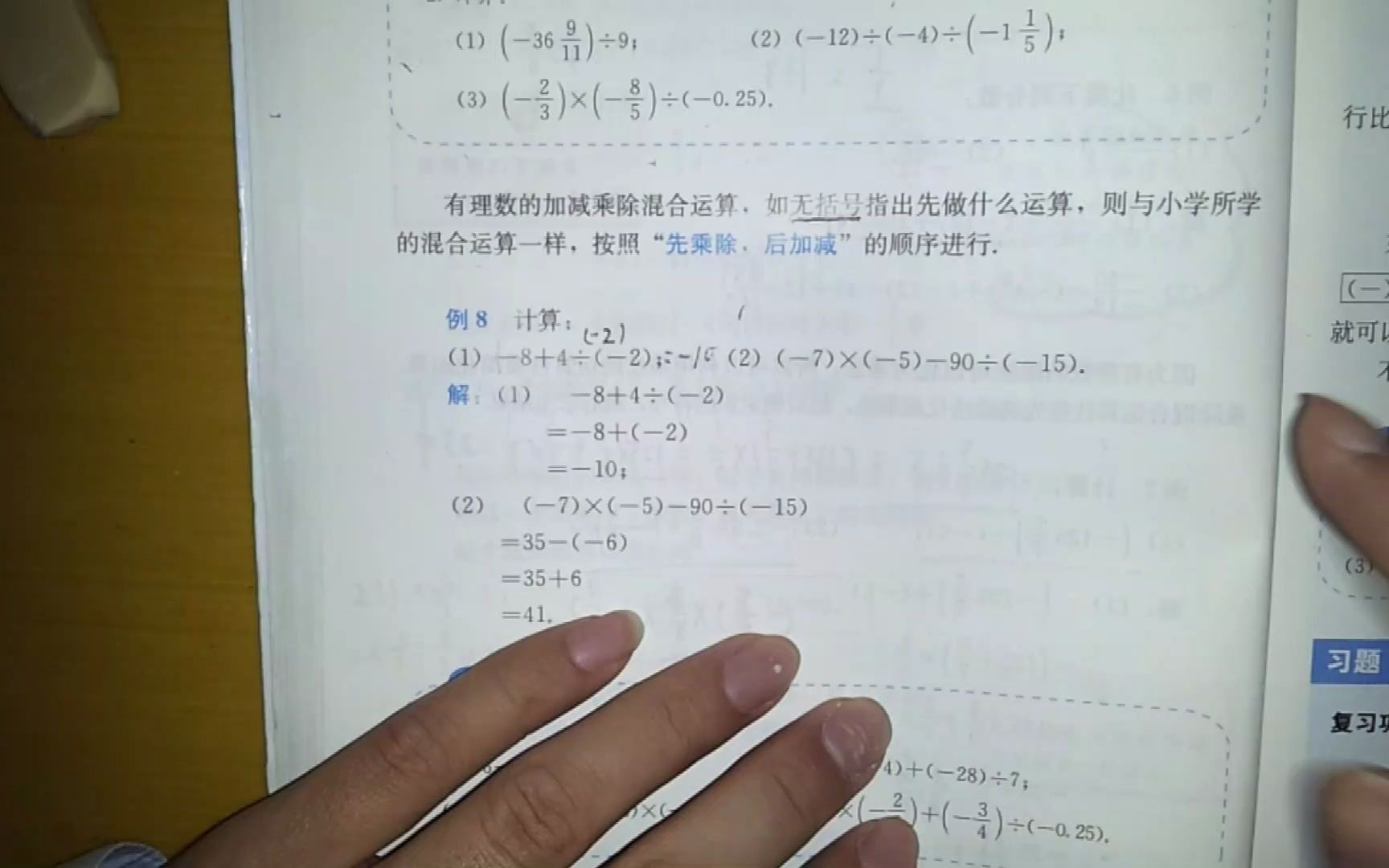 七年级上册数学 七年级数学上册 1.4有理数的乘除法(三)小邵课堂