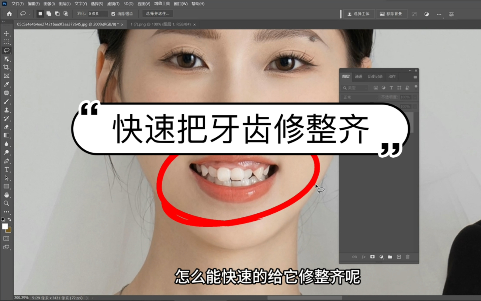 如何用ps快速把牙齿修整齐