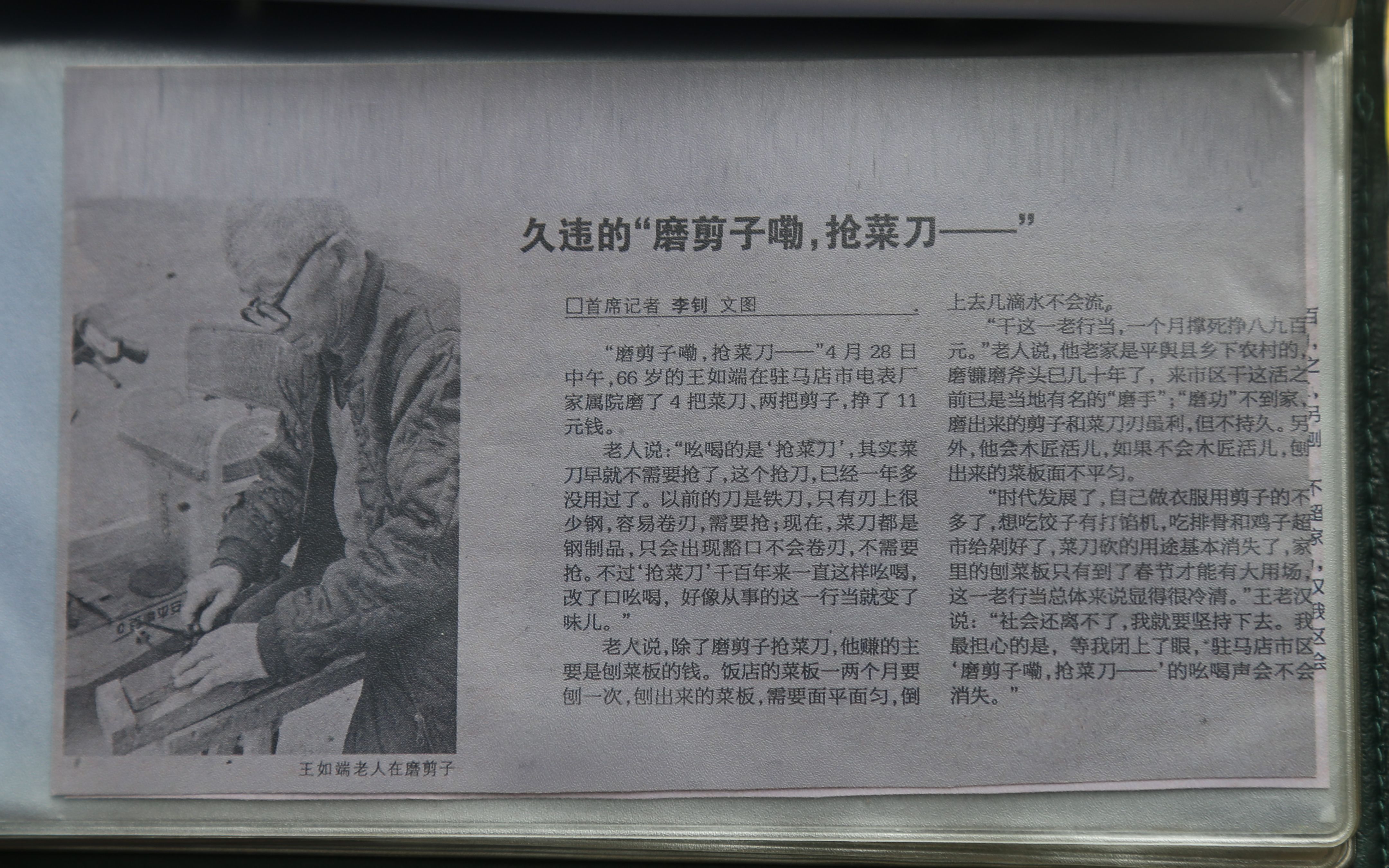 纪录片《磨刀匠》二稿无字幕版