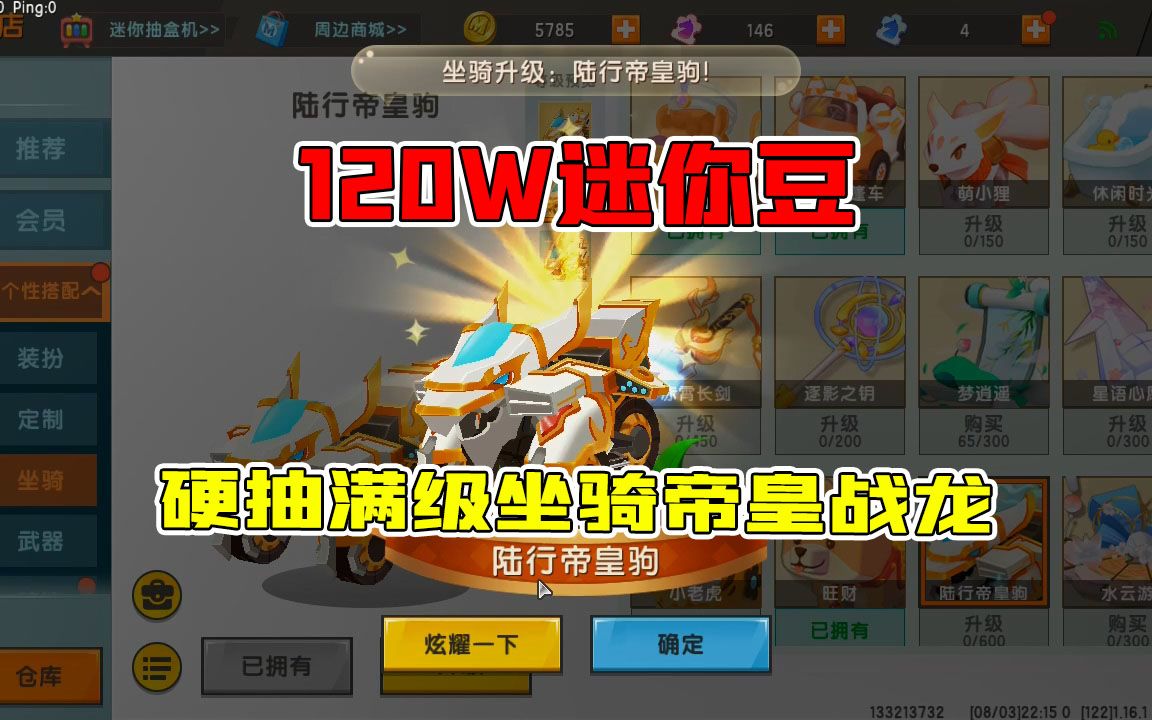 迷你世界:120W迷你豆硬抽满级坐骑帝皇战龙,这波亏了还是赚了