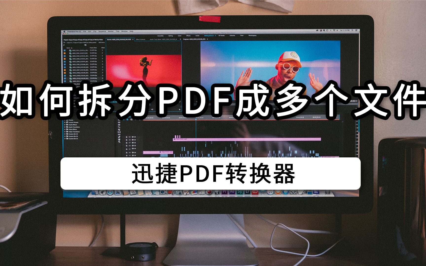 如何拆分pdf成多个文件