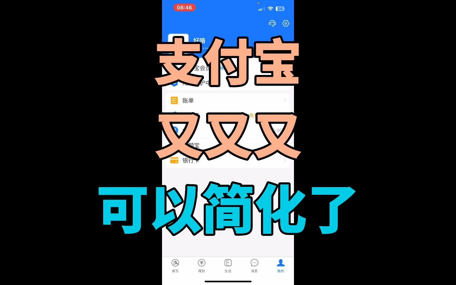 「教程」支付宝简化教程 3.0