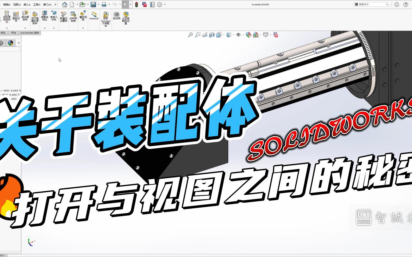 告别来回切换窗口的烦恼,SOLIDWORKS直接进行零部件预览或孤立,让...