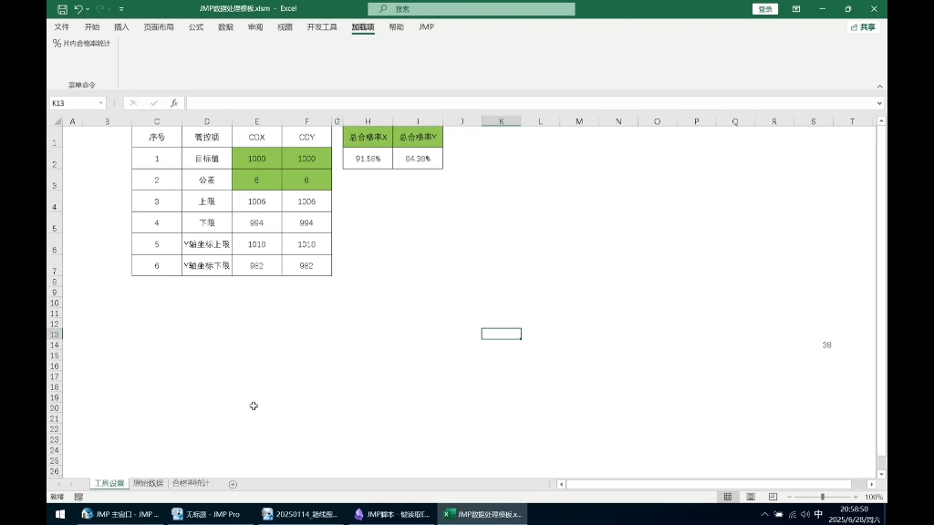 JMP工具_一键读取Excel内容并绘制箱线图