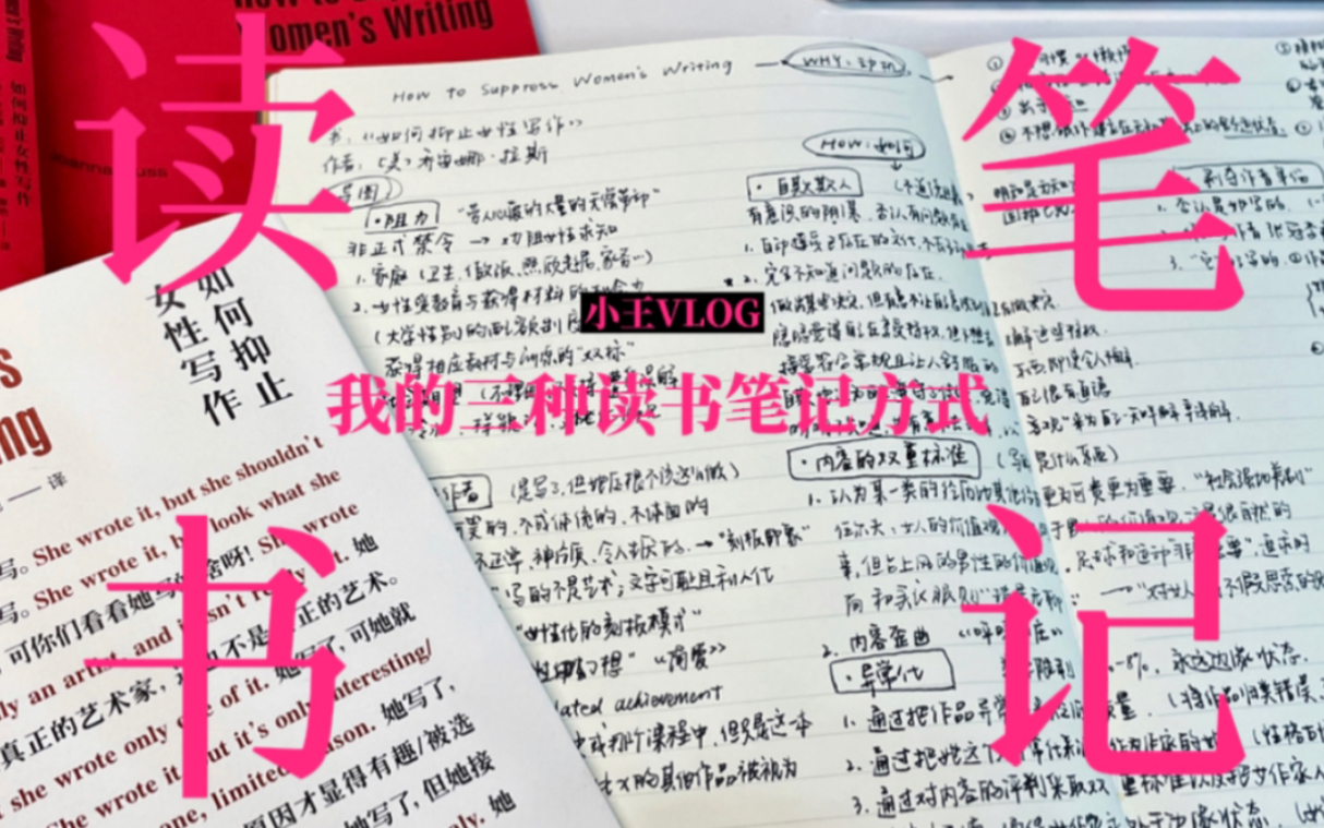 干货分享|我的三种读书笔记方法