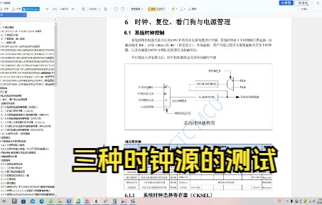 单片机时钟信号源的测试 内部IRC 外部无源晶振 外部有源晶振