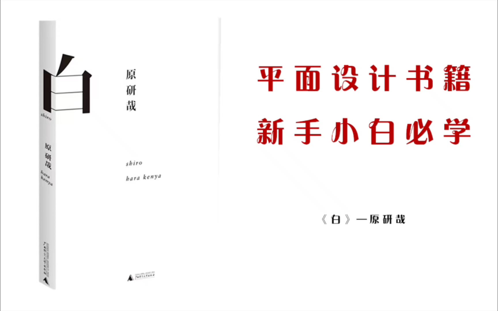本周分享书籍:《白》——原研哉每周一本书,悄悄改变自己!