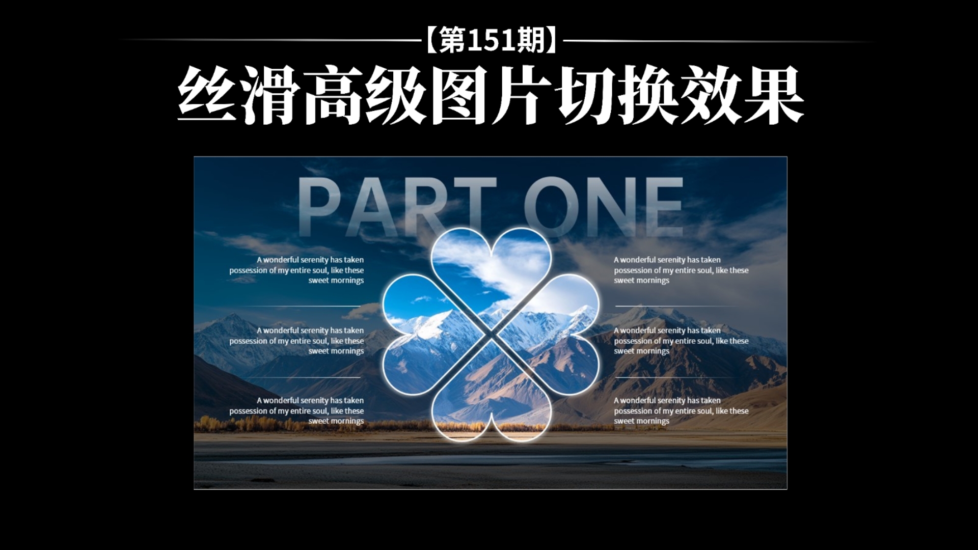 ppt用上四叶草丝滑旋转切换效果高级感拉满❗