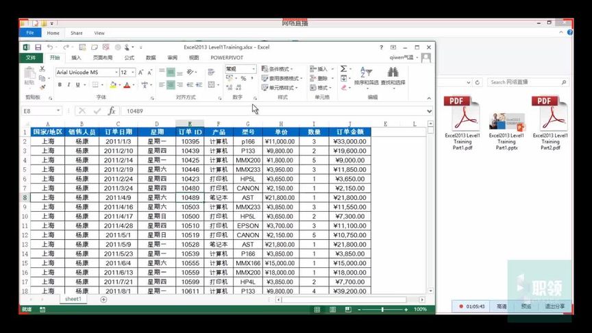 17.强大的黏贴链接功能(实现两个不同表格的数据同步)