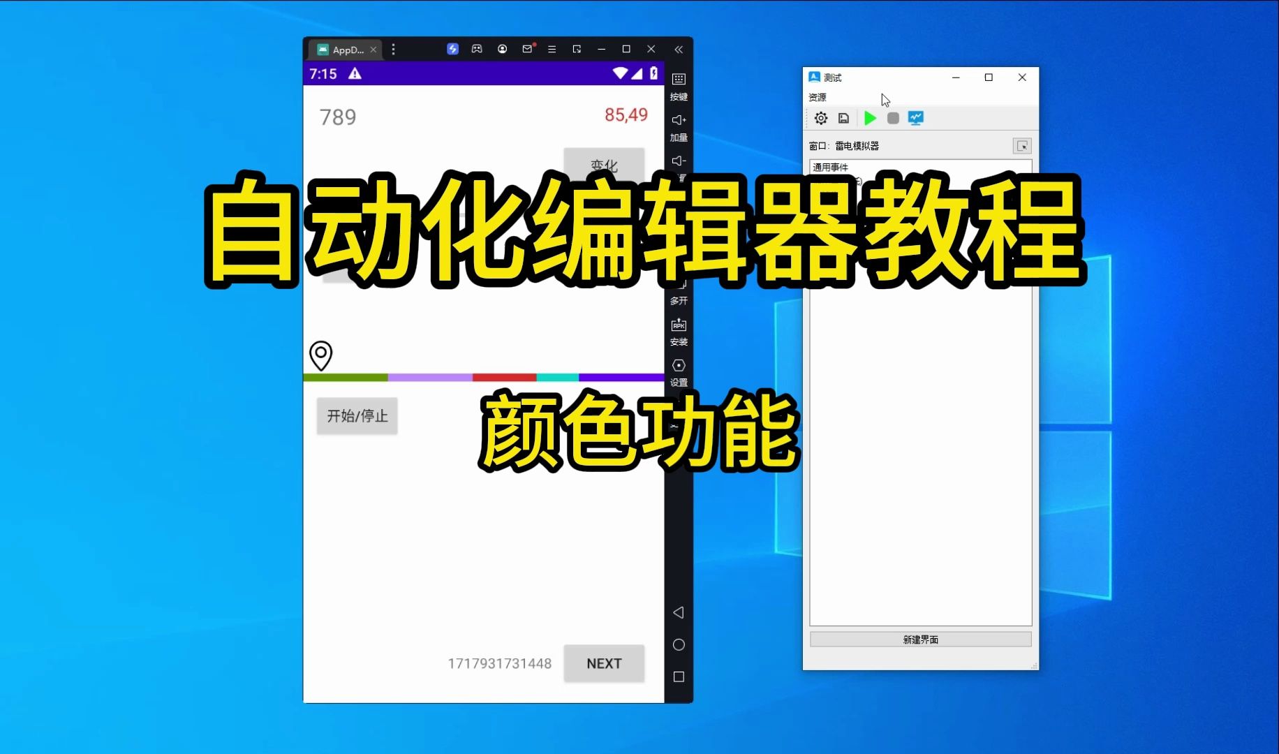 自动化编辑器教程-颜色条件