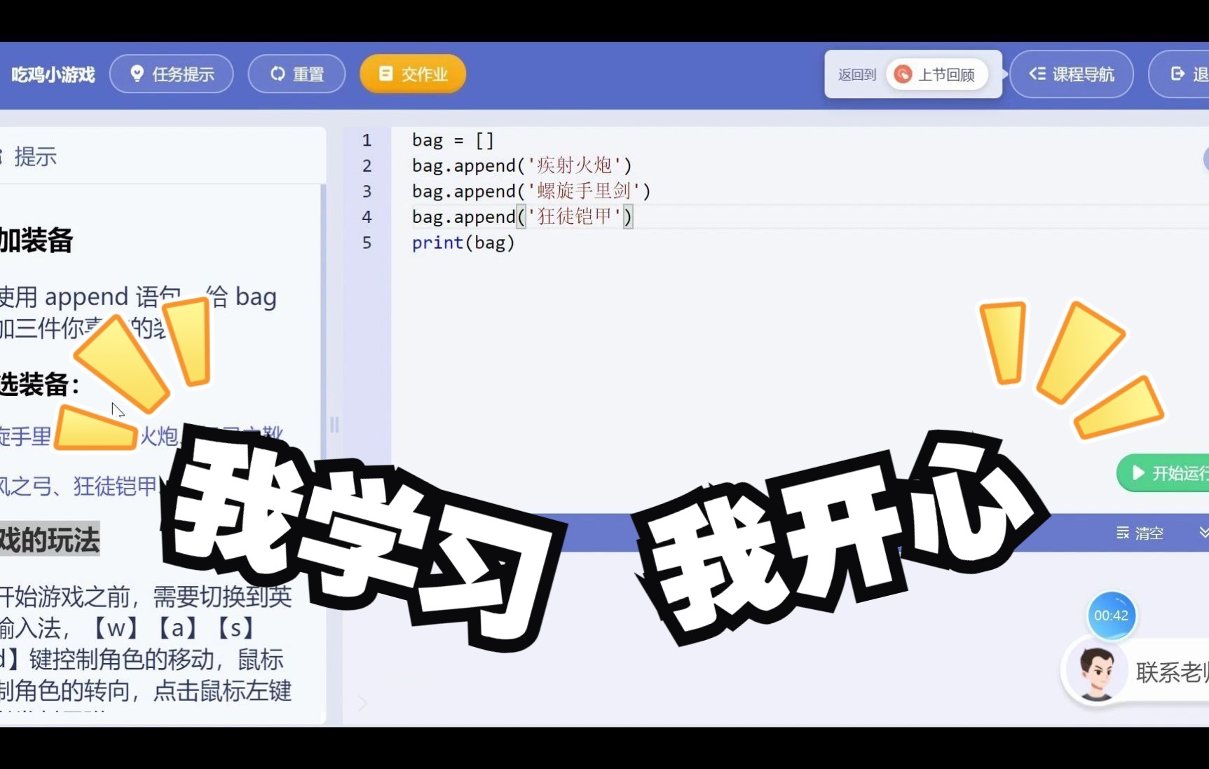 Python - A1 系统课【PU2-5列表进阶-吃鸡小游戏】