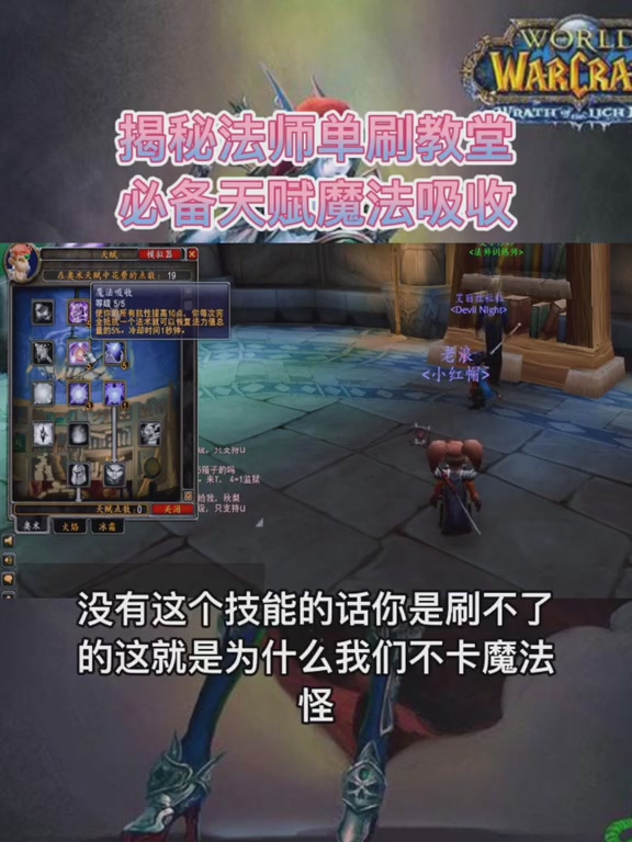 解密法师单刷教堂必备天赋魔法吸收魔法吸收是刷教堂必备的哦魔兽...