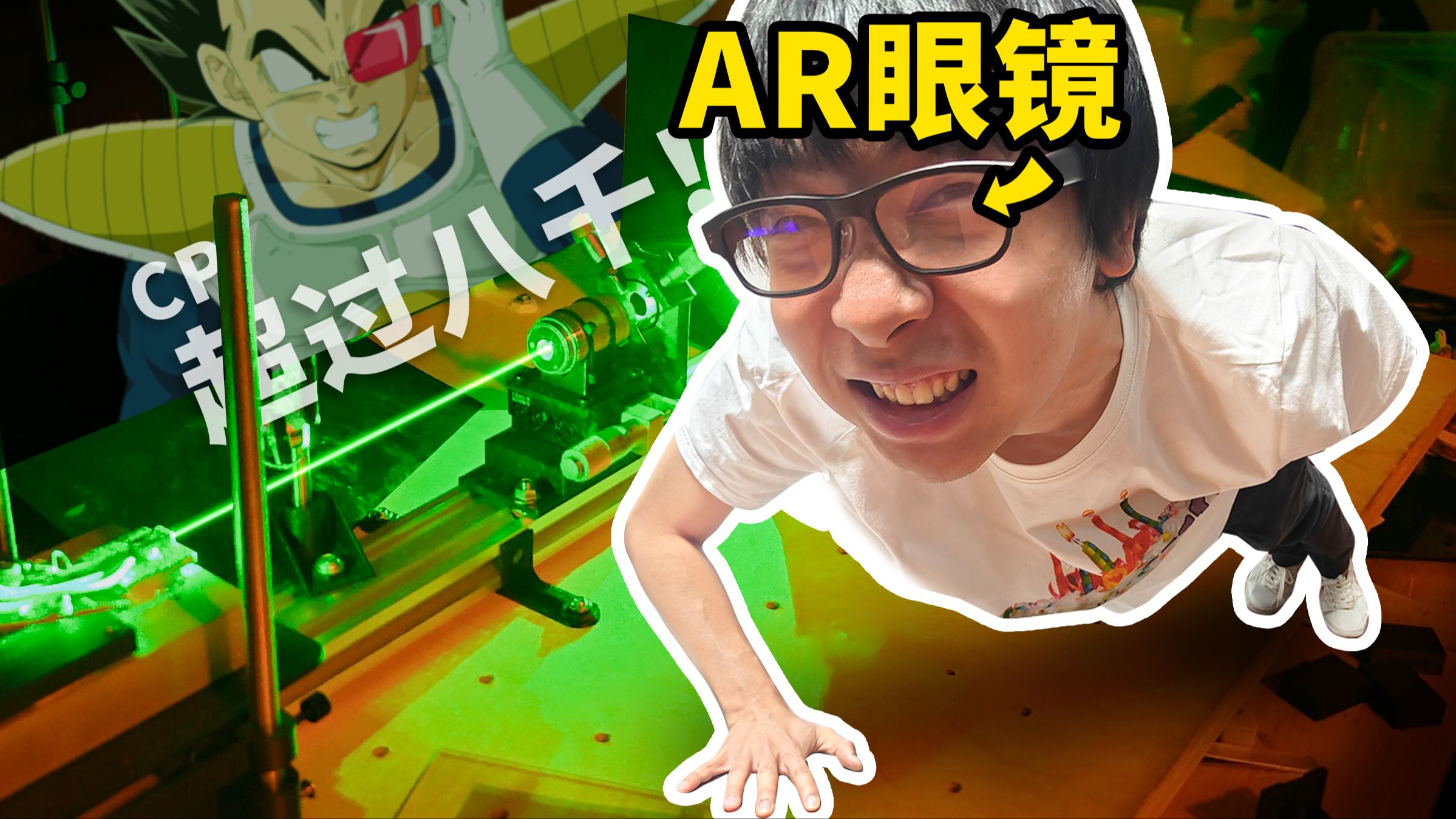 手搓童年梦想!AR眼镜的核心秘密竟是?