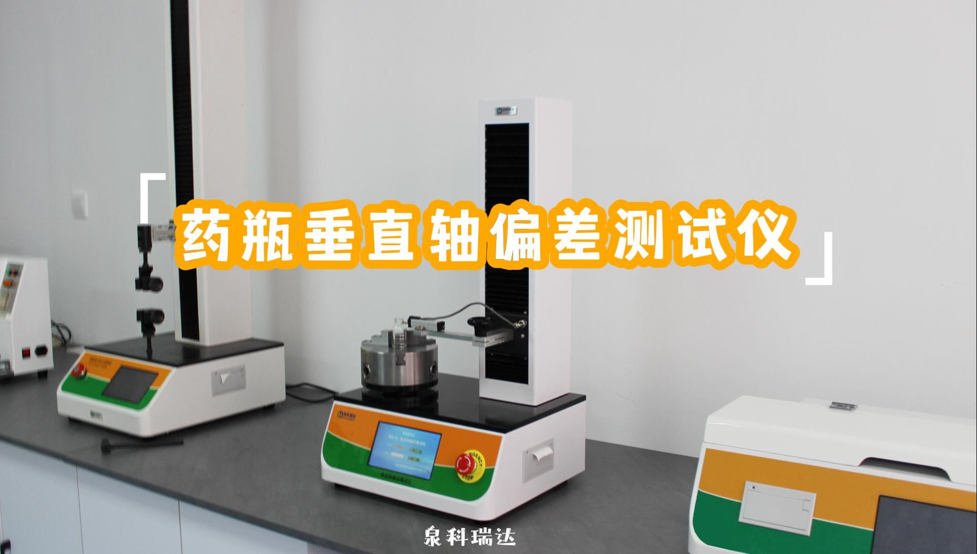 轴偏差与圆跳动测试可以用药瓶垂直轴偏差测试仪进行检测吗?