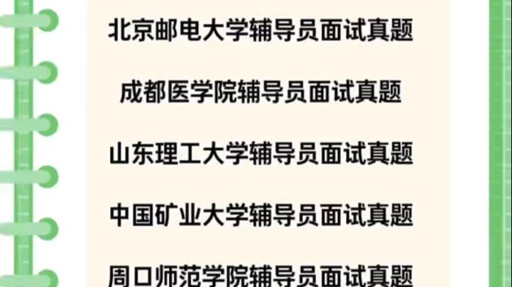 德叔每天免费分享5所高校面试真题,备考的学员们赶快收藏吧