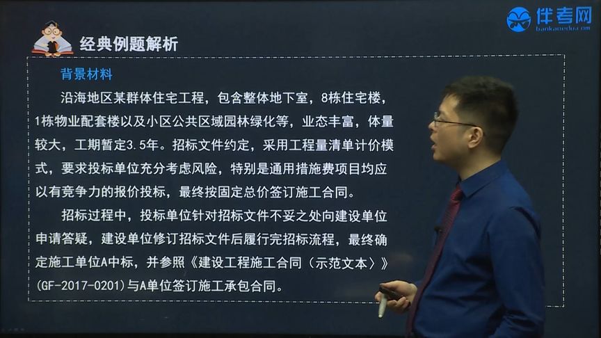 #二级建造师项目合同与成本管理-合同案例练习#考证