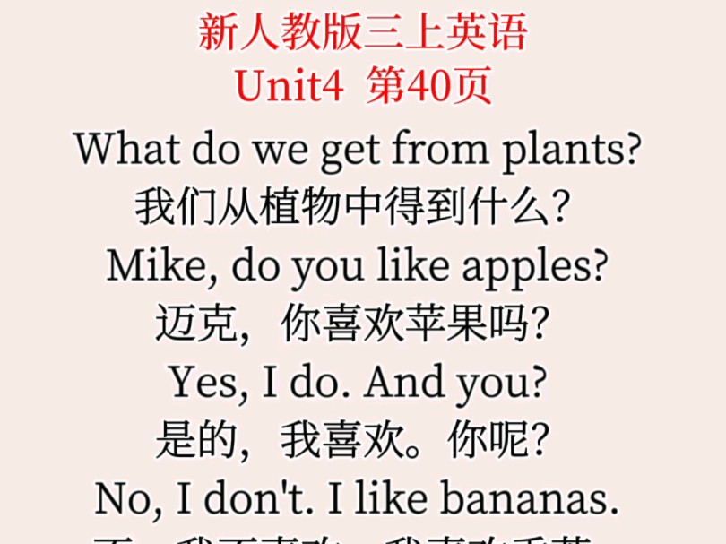 第37集|新人教版英语三年级上Unit4第40页#三年级英语上册#2024年...