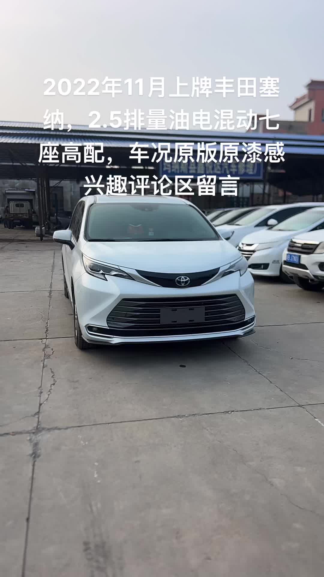 #精品二手车 #油电混动 #丰田塞纳 #玛纳斯福来二手车交易市场