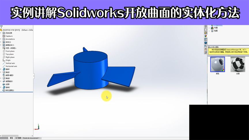 实例讲解Solidworks开放曲面的实体化方法