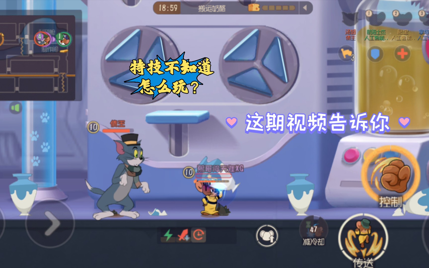 猫和老鼠手游:带你了解全新特技玩法_哔哩哔哩bilibili_猫和老鼠手游