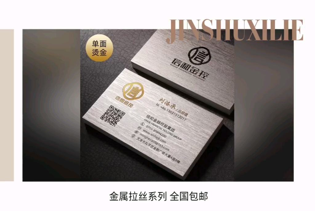 金属名片爵士金属名片高档名片拉丝名片金属名片系列高端名片烫金...