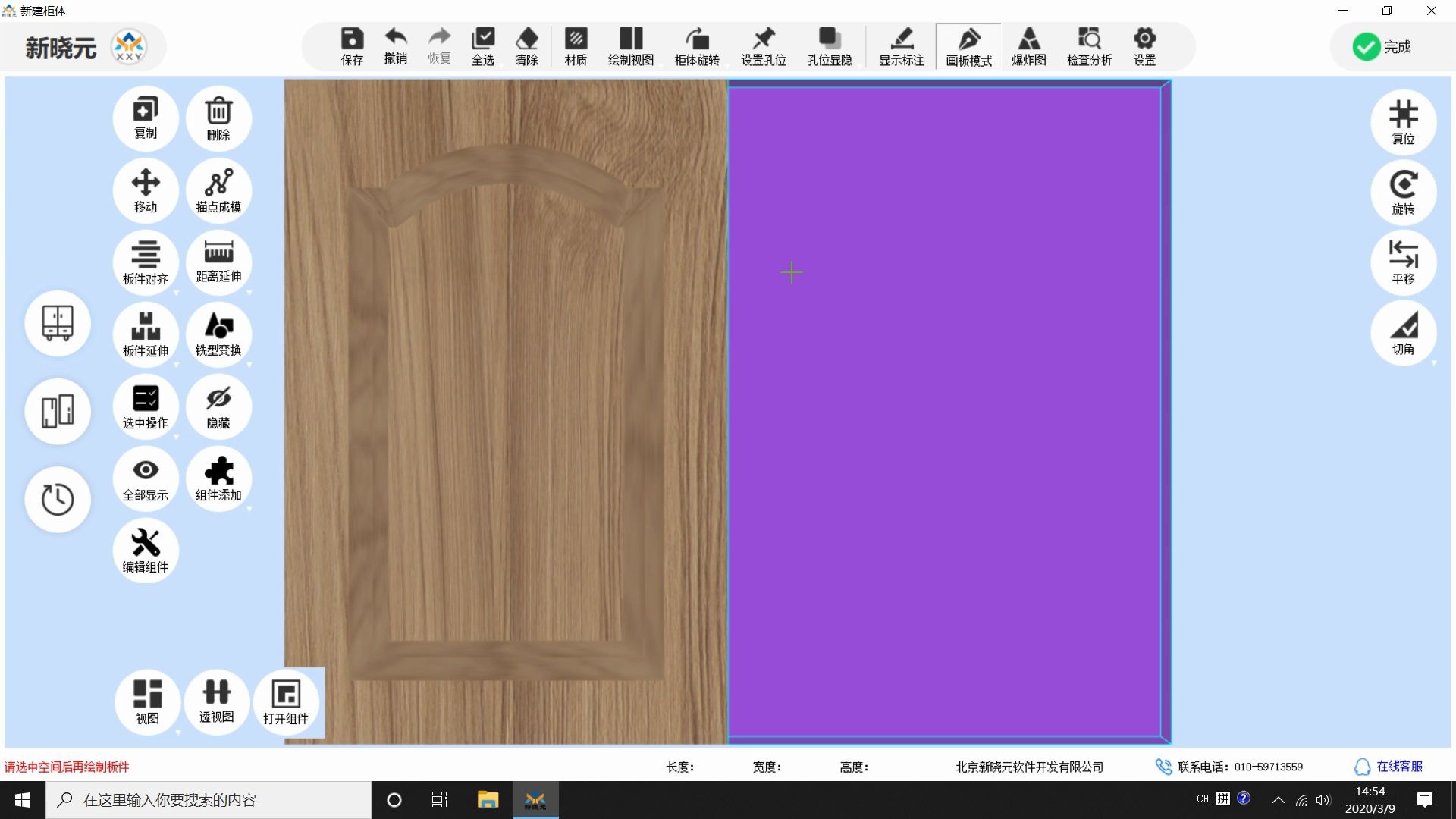 新晓元门板软件的使用