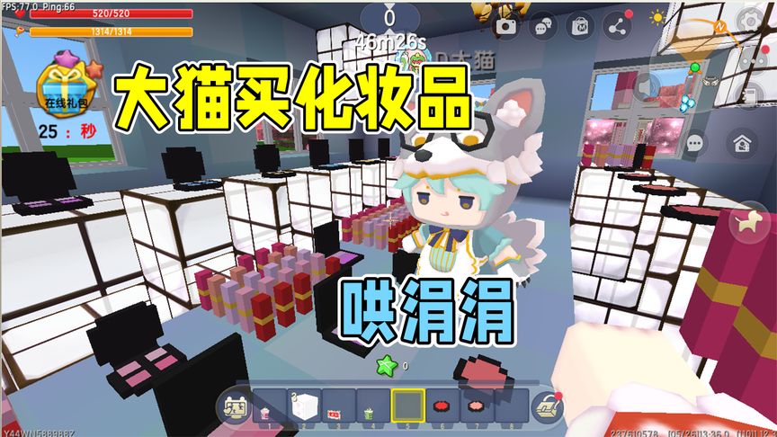迷你世界:樱小镇日常生活,大猫把涓涓惹生气咯,买化妆品才哄好