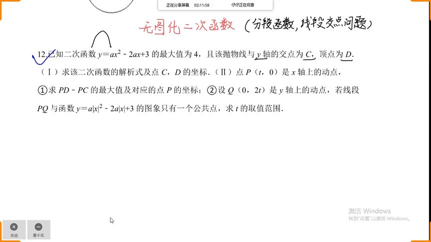 无图化二次函数(分段函数,线段交点问题)