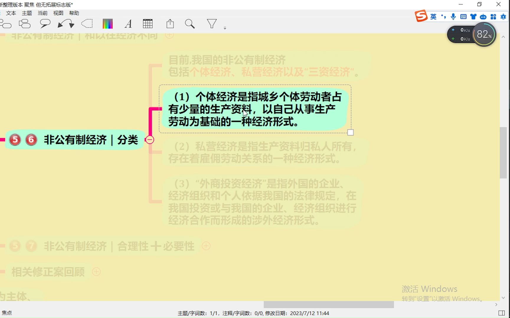 56 非公有制经济|分类