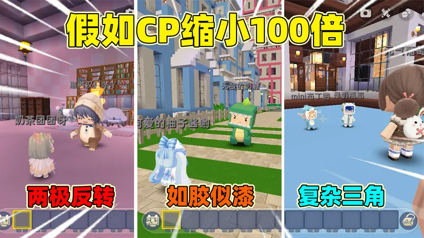 迷你世界:美食村cp缩小一百倍!奶糖柚子撒狗粮,布丁葡萄却吵架