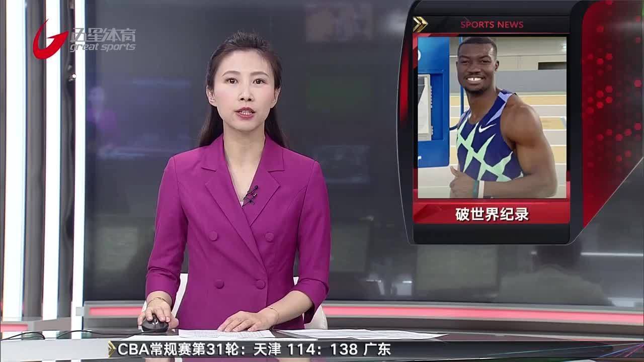 2021第一项新世界纪录诞生 男子室内三级跳破18米