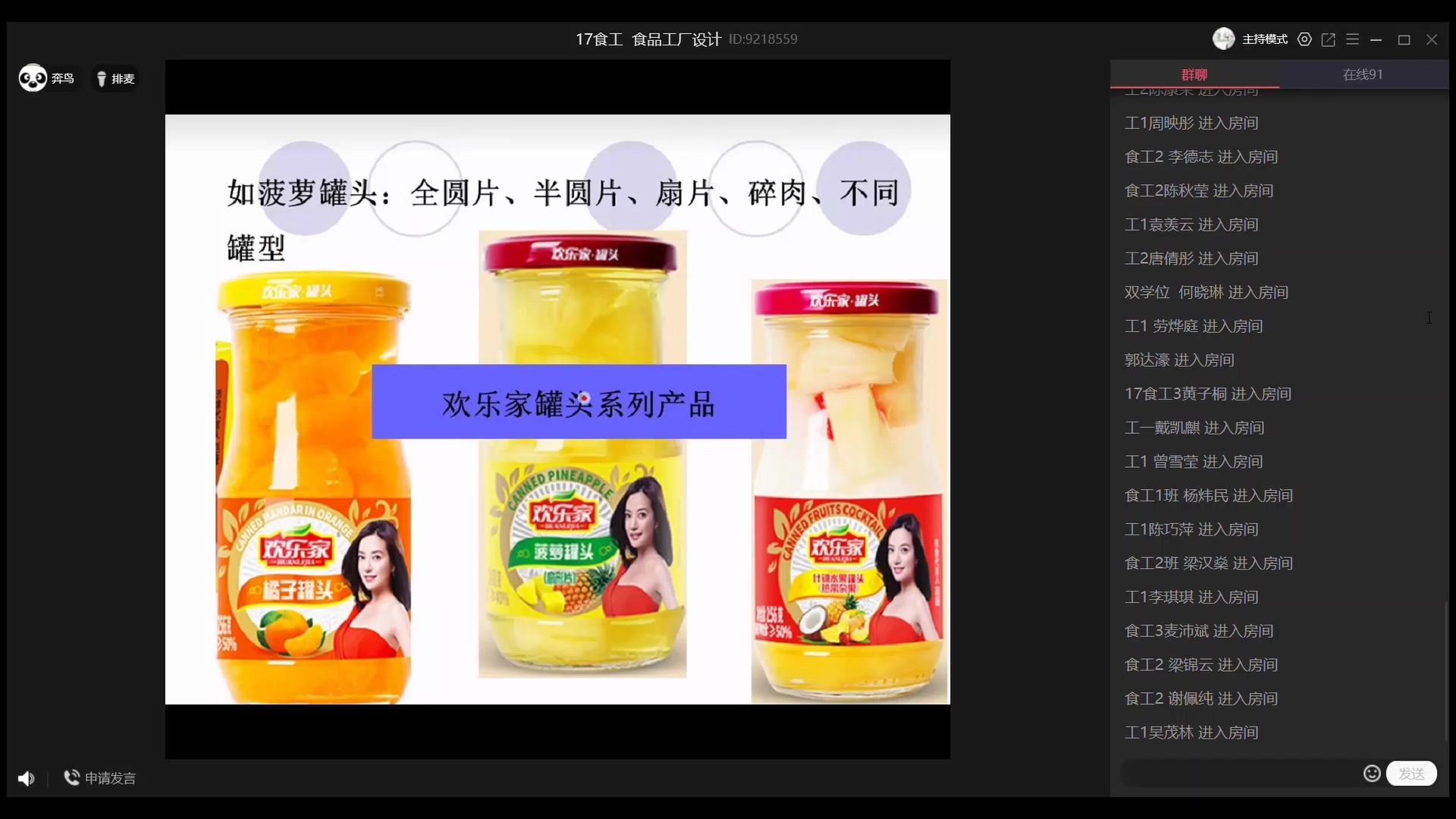邓奶奶食品工厂设计-确定产品方案时的具体考虑