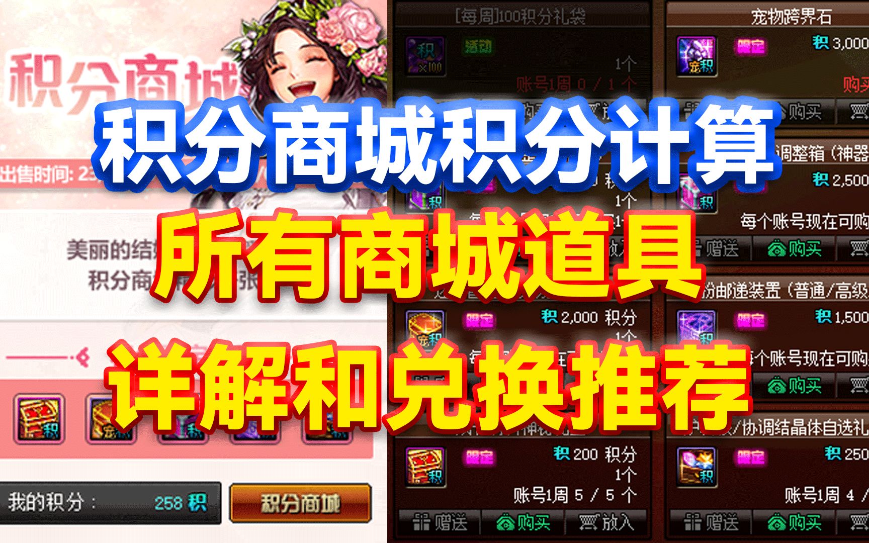 DNF:积分商城积分计算!所有商城道具详解和兑换推荐!_哔哩哔哩bilibili...