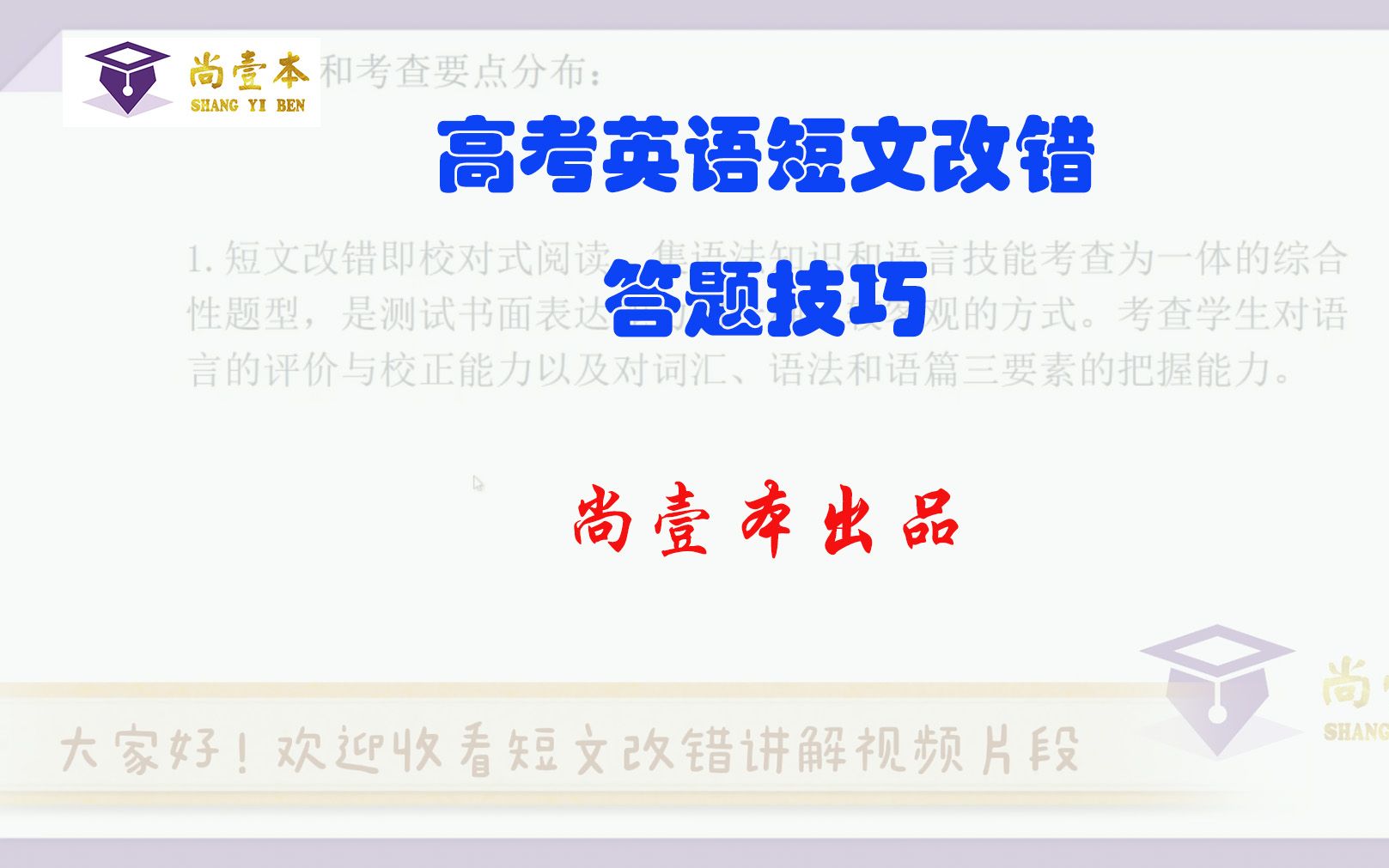 高考英语短文改错答题技巧