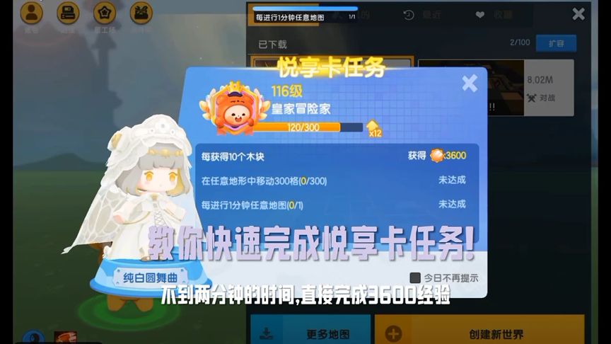 迷你世界:教你如何快速完成悦享卡任务!