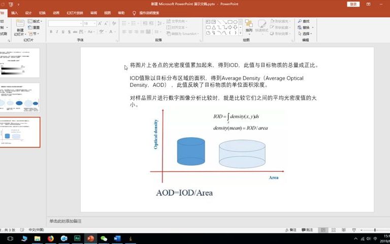image J软件的使用(医学科研)-免疫组化图片OD值分析
