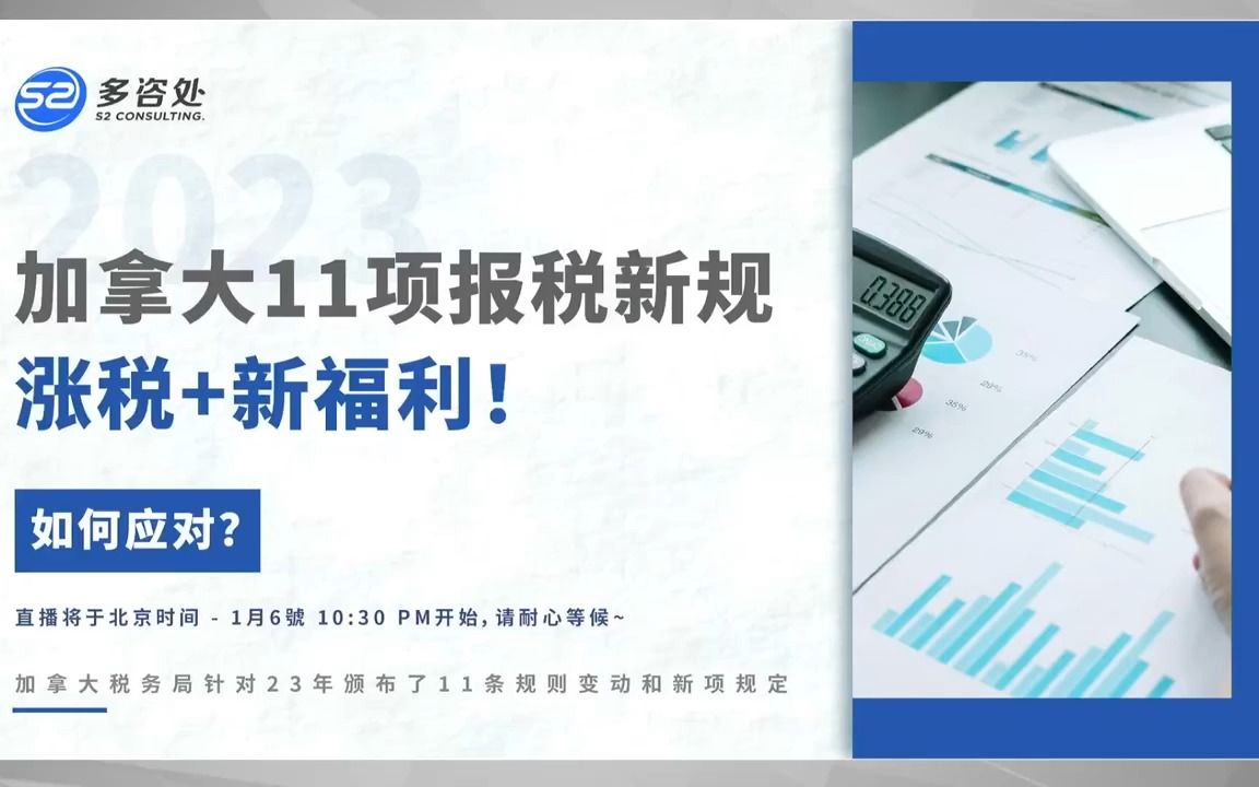 重磅!23年加拿大11项报税新规:涨税+新福利!如何应对?事关所有人!
