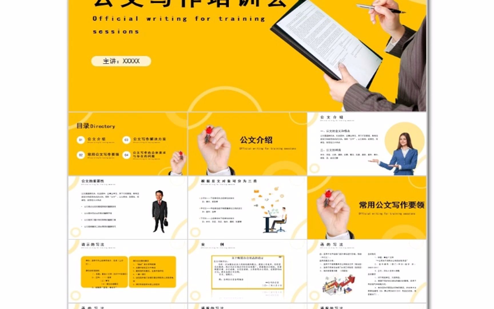 公文写作培训PPT模板&公司公文写作模板资料