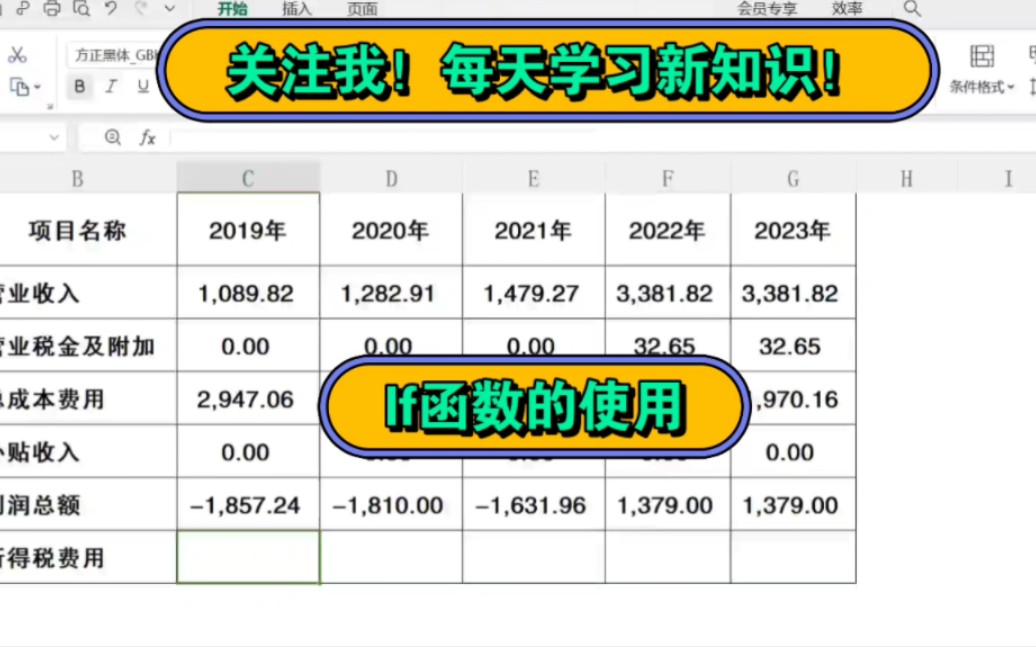 条件函数的使用/使用条件函数快速计算所得税