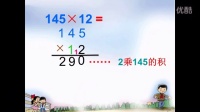 《三位数乘两位数》微课