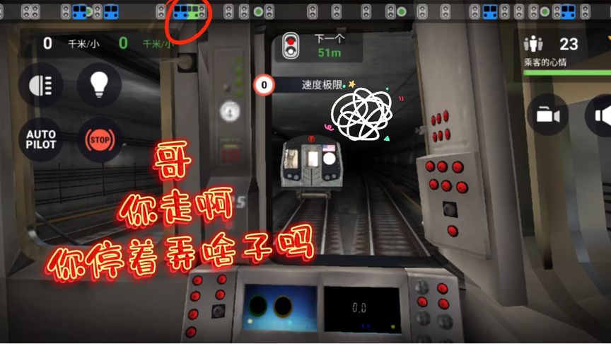地铁模拟器:开地铁还得是我,就是不知道前面那个车到底在搞啥